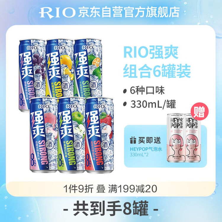 锐澳（RIO）预调 鸡尾酒 果酒 强爽8度 330ml*6罐+赠气泡水*2罐（6种口味）【图片 价格 品牌 评论】-京东