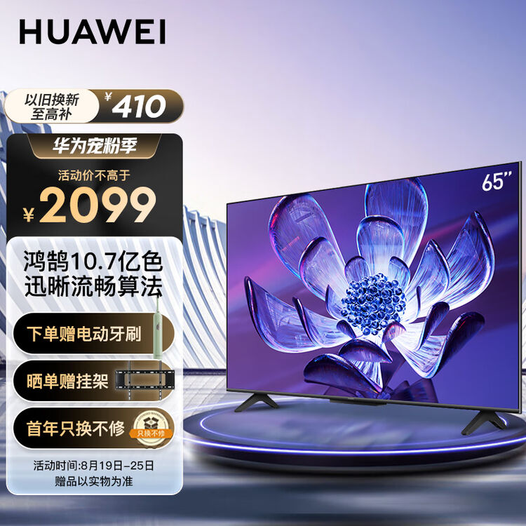 华为电视智慧屏65英寸4K超高清超薄全面屏智能平板液晶护眼电视机 鸿蒙HarmonyOS以旧换新SE65 MEMC【图片 价格 品牌 评论】-京东