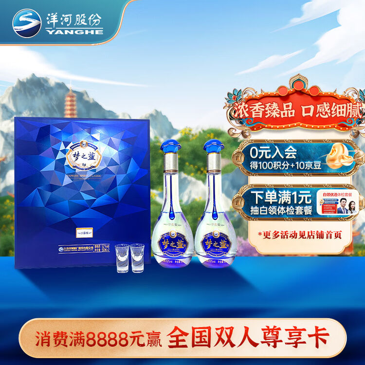 洋河蓝色经典 梦之蓝水晶版M3 52度 绵柔浓香型白酒 礼盒装550ml*2瓶 【图片 价格 品牌 评论】-京东