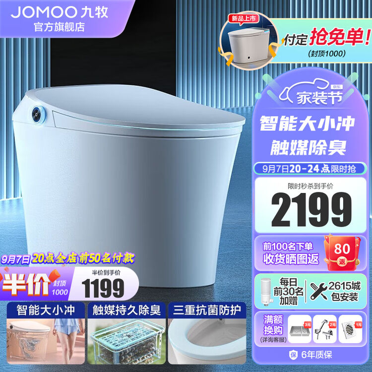 九牧（JOMOO）智能马桶家用马桶智能坐便器即热烘干智能一体机智能卫浴系列 入门款-智能冲水S300I-需测水压 305坑距(290-390以内选择)【图片 价格 品牌 评论】-京东