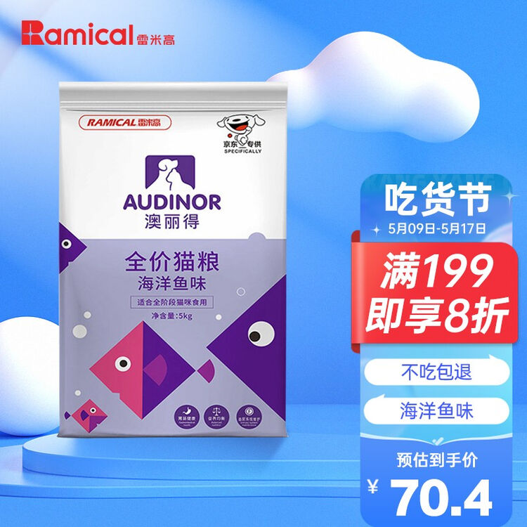 京东JOY定制款雷米高（RAMICAL）澳丽得猫粮成幼猫粮全价英短蓝猫猫粮5kg【图片 价格 品牌 评论】-京东