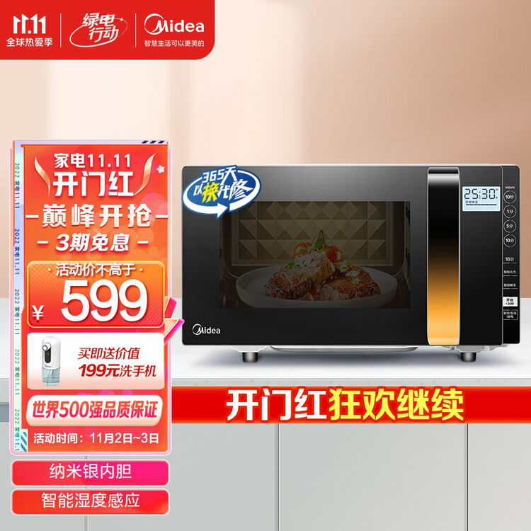 美的（Midea） 微波炉烤箱一体机 变频家用微波炉 900W微烤一体智能湿度感应 23升平板加热杀菌易清洁X3-233A【图片 价格 品牌 评论】-京东