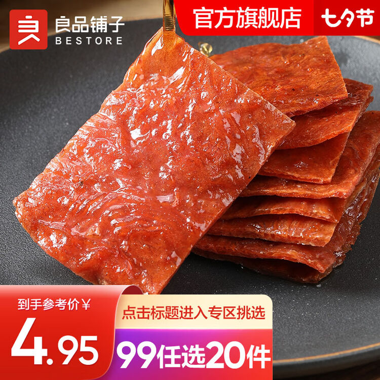 良品铺子大片纯猪肉脯自然片靖江风味特产肉干 高蛋白肉脯60gx1袋 .【图片 价格 品牌 评论】-京东