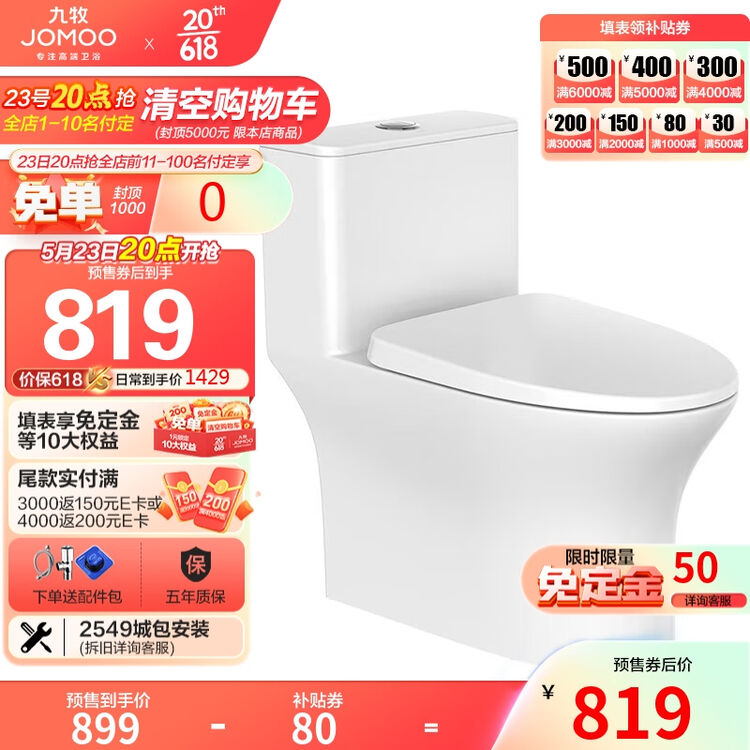 九牧（JOMOO）11396-2-1/31K-1抗菌一级水效坐便器暴风虹吸式节水马桶305坑距【图片 价格 品牌 评论】-京东