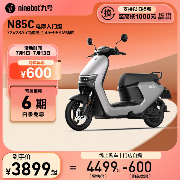 九号（Ninebot）九号电动摩托车N85C 9号电动电瓶车成人小型铅酸电摩【门店自提】 颜色可到门店选【图片 价格 品牌 评论】-京东