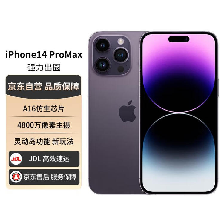 Apple iPhone 14 Pro Max (A2896) 256GB 暗紫色 支持移动联通电信5G 双卡双待手机Apple【图片 价格 品牌 评论】-京东