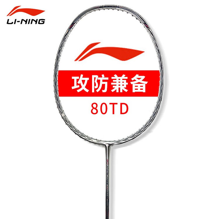 李宁（LI-NING）羽毛球拍80TD中高端性价比全碳素纤维进攻型立体风刃80td比赛单拍 80td类似风刃500性能【图片 价格 品牌 评论】-京东