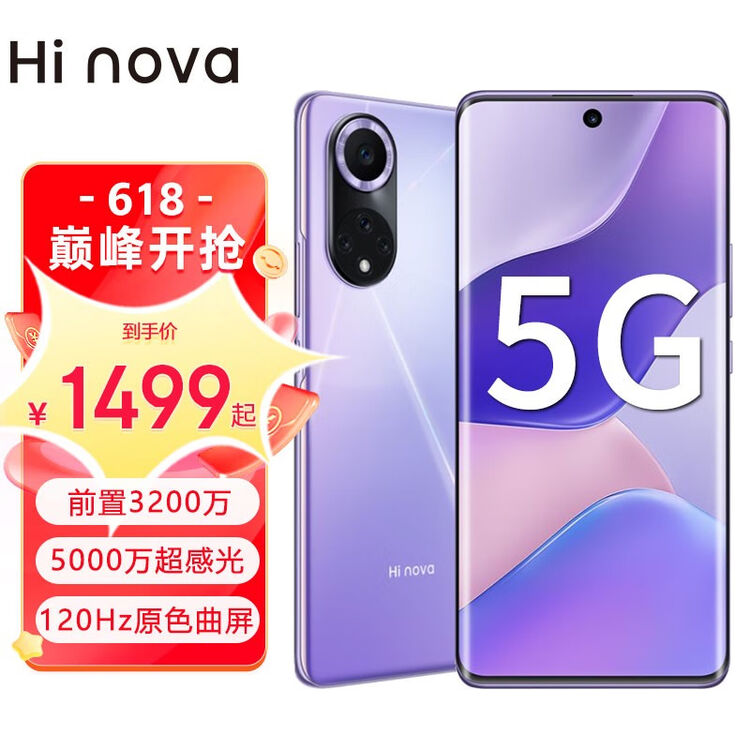 华为智选 Hi nova9 5G手机华为智选 梦幻罗兰 8GB+256G 品牌66W充电套装【图片 价格 品牌 评论】-京东