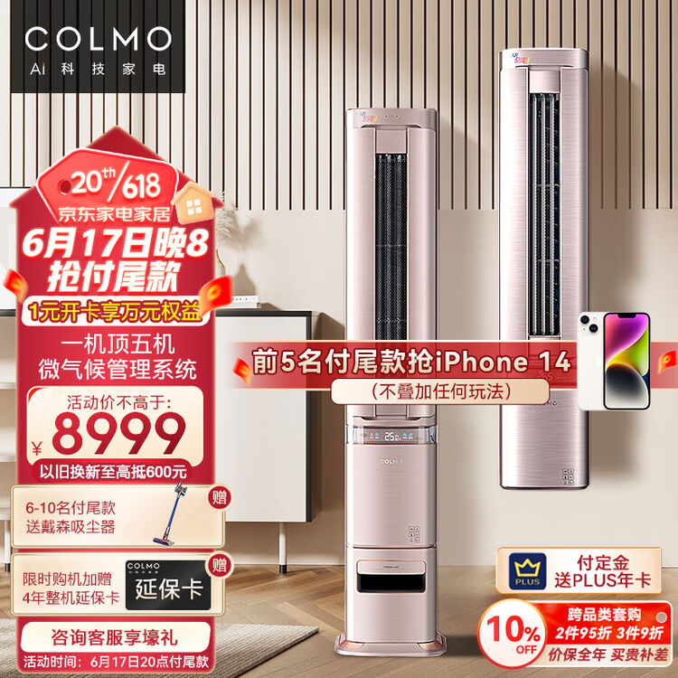 COLMO Air 空间站系列1.5匹 新风空调家用变频挂机一机多用立式空调 雅仕金 KFR-35GW/CA1J-6(1)【图片 价格 品牌 评论】-京东