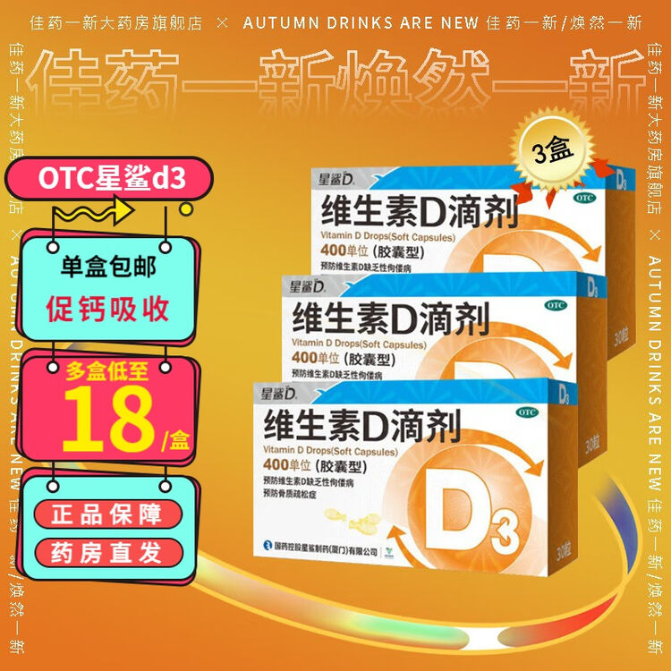星鲨 维生素D滴剂 vd3婴儿儿童成人补钙套装 3盒【90粒】【图片 价格 品牌 评论】-京东