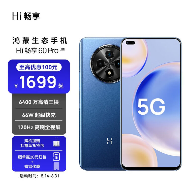 Hi畅享60 Pro 5G手机新品 6400万三摄 66W快充 120Hz高刷全视屏 全网通 星河蓝 128GB【图片 价格 品牌 评论】-京东