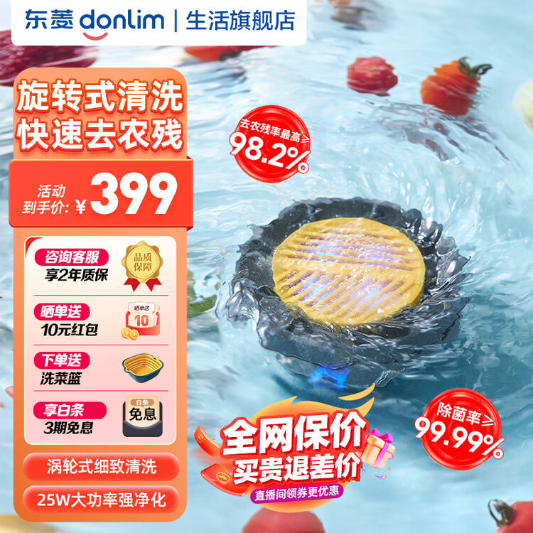东菱（Donlim）升级转转果蔬清洗机食材净化机 除菌除农残自动洗菜机 洗菜消毒神器 无线便携果蔬清洗机 DL-1326【钛金灰】【图片 价格 ...