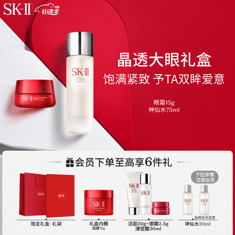 SK-II神仙水75ml精华液+大眼眼霜15g sk2护肤品套装520情人节礼物skii【图片 价格 品牌 评论】-京东
