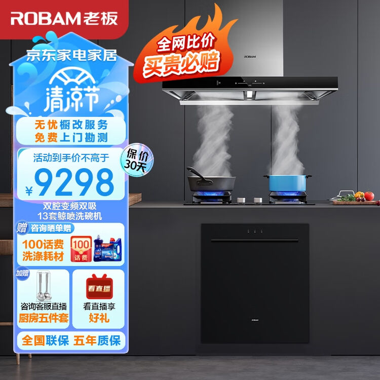老板（Robam）领航家D1S变频22大风量抽油烟机灶具13套大容量洗碗机厨房多件套60D1S+57B2DT+WB793D 【图片 价格 品牌 评论】-京东