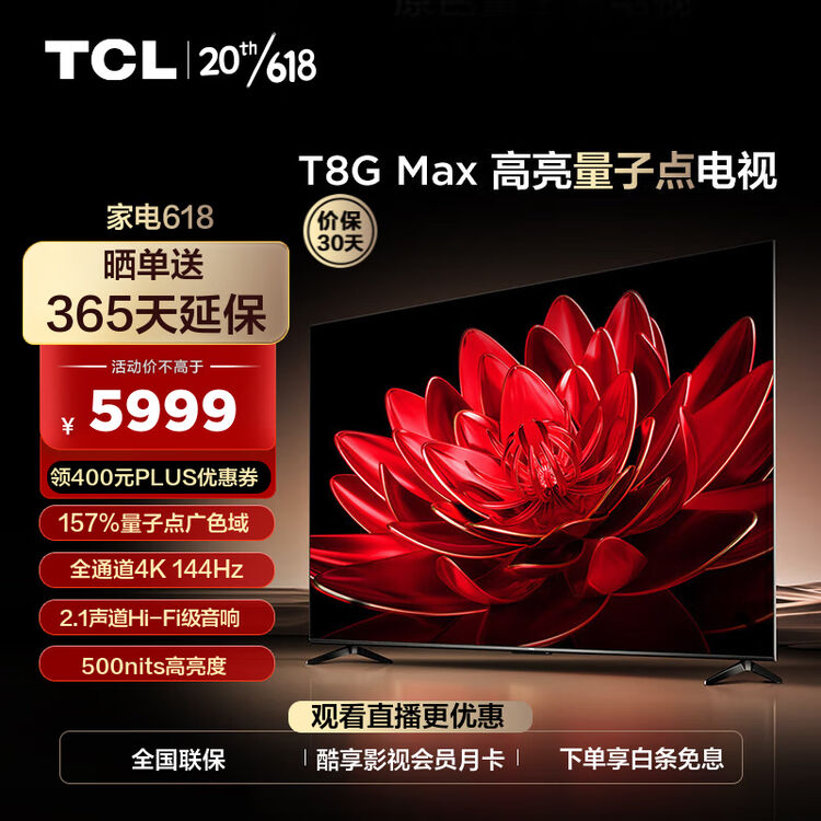 TCL电视 85T8G Max 85英寸 超高清4K 144Hz刷新率 量子点 远场语音 全面屏 液晶平板电视 85英寸 官方标配【图片 价格 品牌 评论】-京东