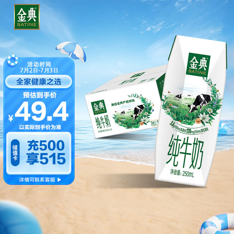 伊利金典纯牛奶250ml*16盒/箱 3.6g乳蛋白 早餐伴侣【图片 价格 品牌 评论】-京东