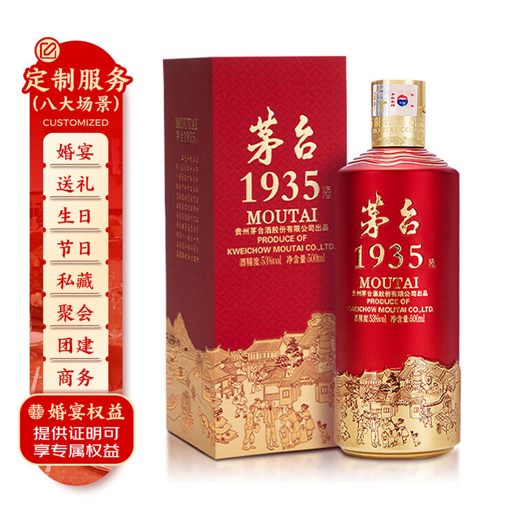 茅台 1935 酱香型白酒 53度 500ml 单瓶装 喜宴定制【图片 价格 品牌 评论】-京东