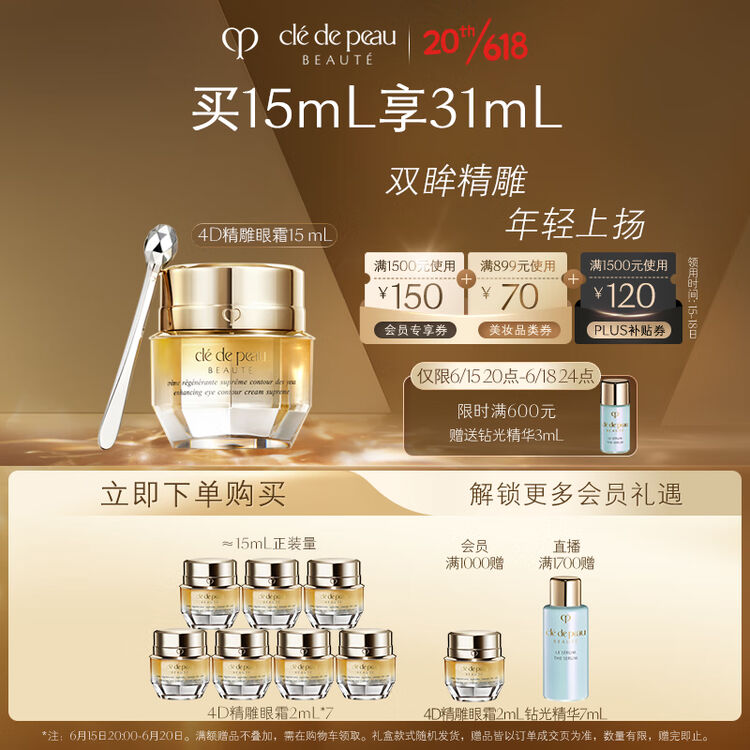 肌肤之钥（CPB）【店播专属】4D精雕眼霜15mL 眼角抗皱贵妇 生日礼物送女友【图片 价格 品牌 评论】-京东