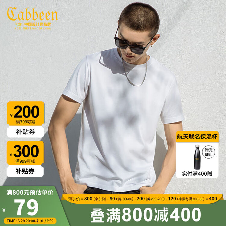CABBEEN卡宾男装2023年圆领短袖T恤男冰丝简约冰感休闲纯色亲肤凉感 漂白色02 50/175/L【图片 价格 品牌 评论】-京东