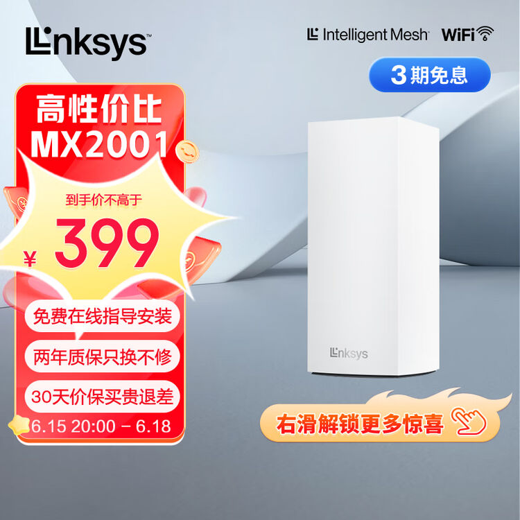 领势（LINKSYS）MX2001 AX3000M 5G双频WIFI6 VELOP无线千兆分布式路由器 全屋WiFi覆盖 /Mesh组网【图片 ...