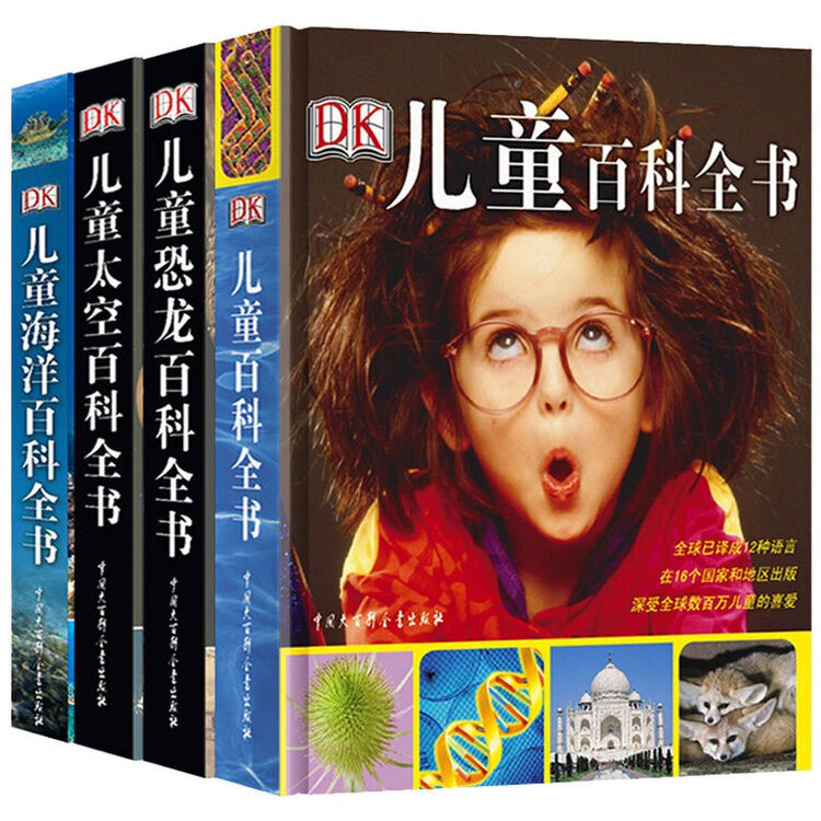套装4册DK儿童百科全书 儿童百科全书+太空+恐龙+海洋百科 dk童书儿童科普图书【图片 价格 品牌 评论】-京东