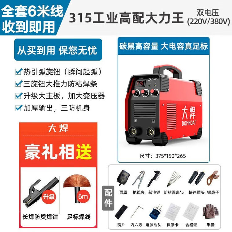 大焊电焊机ZX7-315家用双电压220v 380v两用工业级逆变焊机 全套6米焊线【315高配220/380V】【图片 价格 品牌 评论】-京东