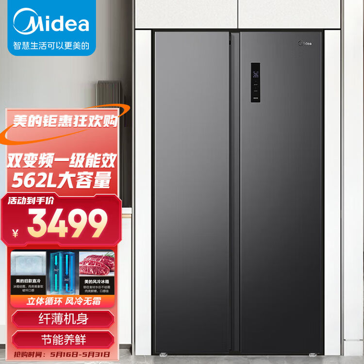 美的（Midea）562升变频对开双开门家用冰箱智能家电风冷无霜BCD-562WKPM(E)【专】【图片 价格 品牌 评论】-京东