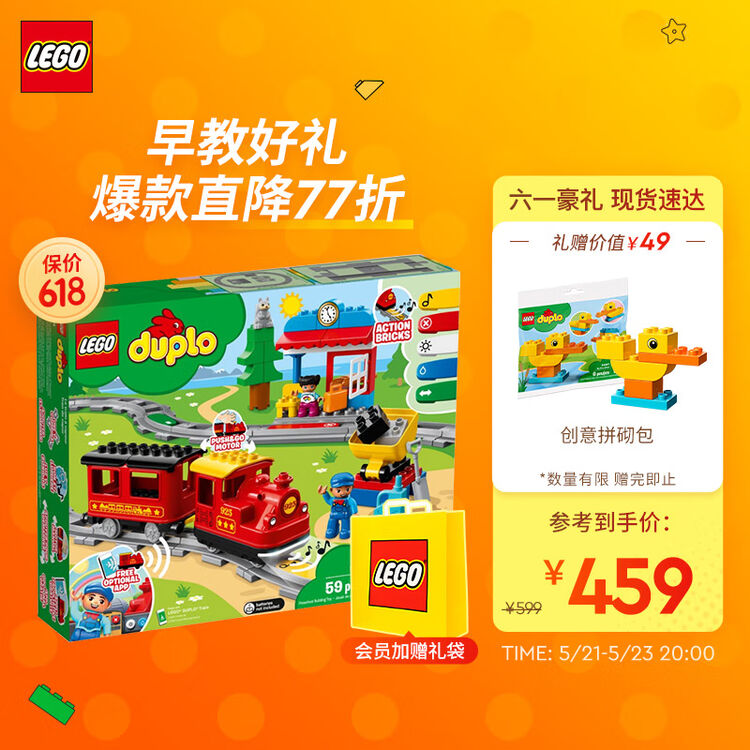 乐高（LEGO）积木 得宝系列 2-5岁 幼儿大颗粒早教儿童玩具男孩女孩儿童节礼物 乐高得宝智能蒸汽火车 10874【图片 价格 品牌 评论】-京东
