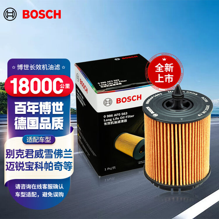 博世（BOSCH）长效机油滤芯机滤清器格0563适配别克君威越雪佛兰迈锐宝科帕奇等【图片 价格 品牌 评论】-京东