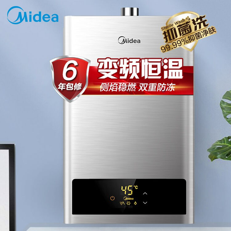 美的（Midea）12升智能精控恒温 断电记忆侧焰稳燃主动防漏气 双重防冻燃气热水器天然气JSQ22-HWA【图片 价格 品牌 评论】-京东