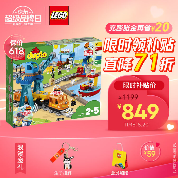 乐高（LEGO）积木 DUPLO得宝系列 大颗粒 儿童玩具 男孩女孩情人节礼物 2-5岁 乐高得宝智能货运火车 10875【图片 价格 品牌 ...