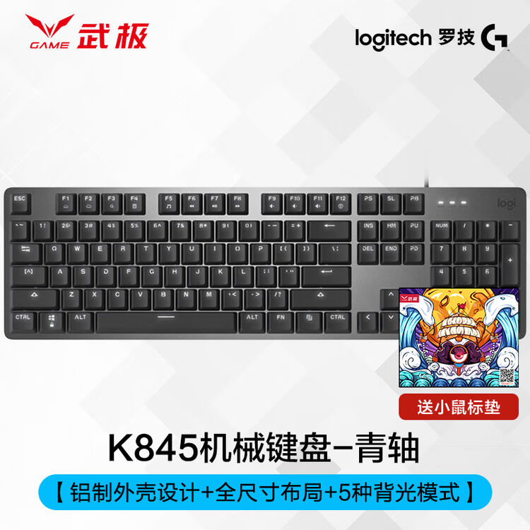 罗技（Logitech） K845机械键盘 有线键盘 游戏办公键盘 全尺寸背光键盘 K845【TTC 青轴】【图片 价格 品牌 评论】-京东