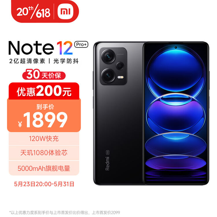 Redmi Note12Pro+ 5G 2 亿像素 OIS光学防抖 OLED柔性直屏 8GB+256GB子夜黑 智能手机 小米红米【图片 价格 ...