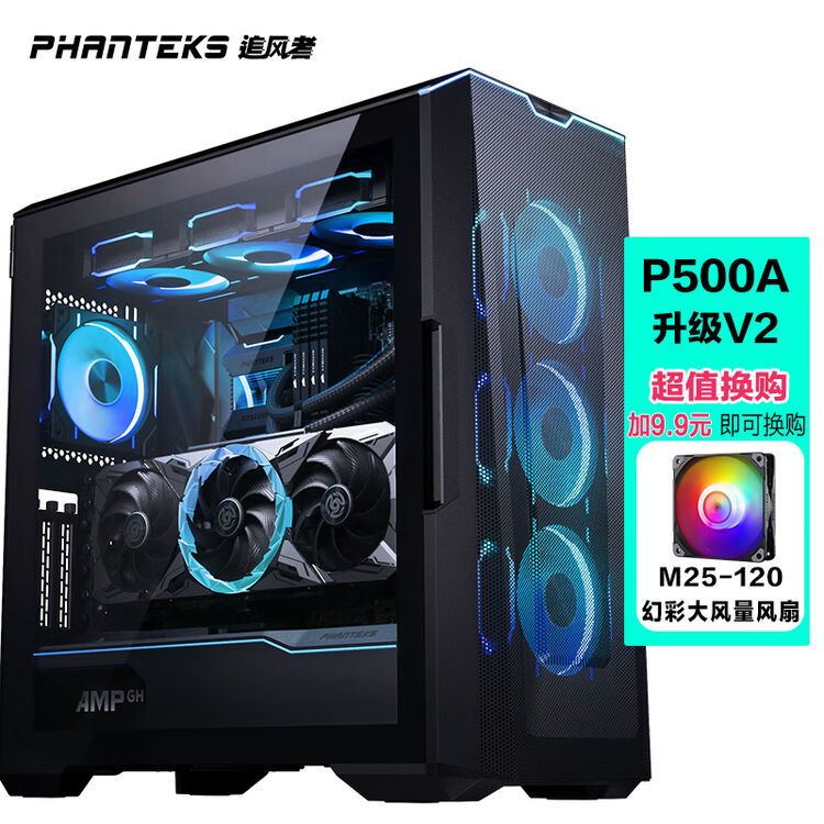 追风者(PHANTEKS)G500A黑P500A机箱升级V2版ARGB台式 电脑机箱(嵌入式冷排架/理线盖板/双360水冷/4090显卡)【图片 价格 品牌 评论】-京东