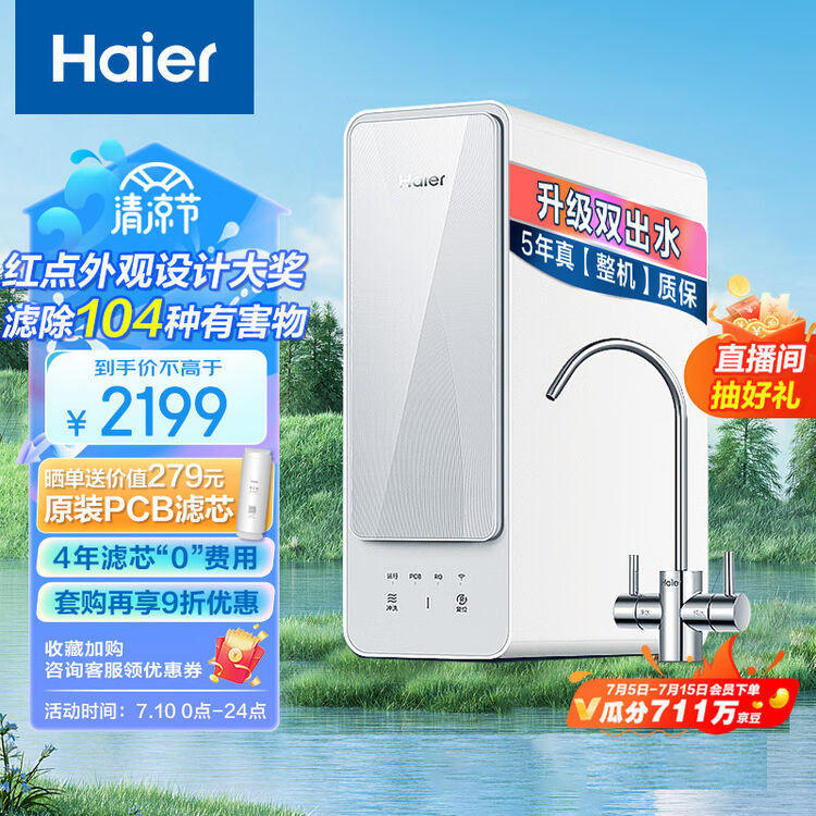 海尔（Haier）自然湃家用净水器1000G 厨下RO反渗透过滤直饮水纯水机 双出水无双酚A HRO10H88-2U1【图片 价格 品牌 评论】-京东