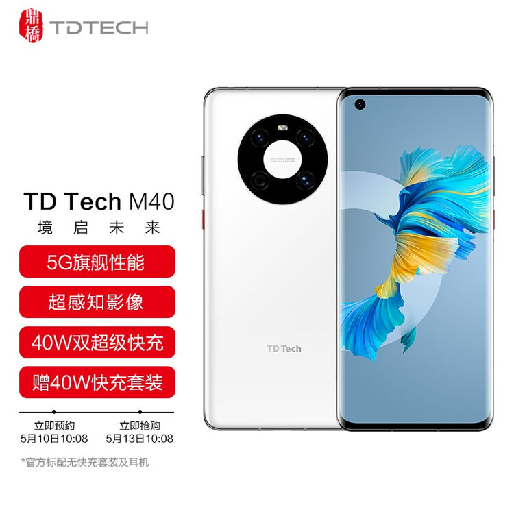 华为智选 鼎桥/TD Tech M40 智能手机 5G旗舰性能 6400万超感知影像 全网通 8GB+256GB 釉白色【图片 价格 品牌 评论】-京东