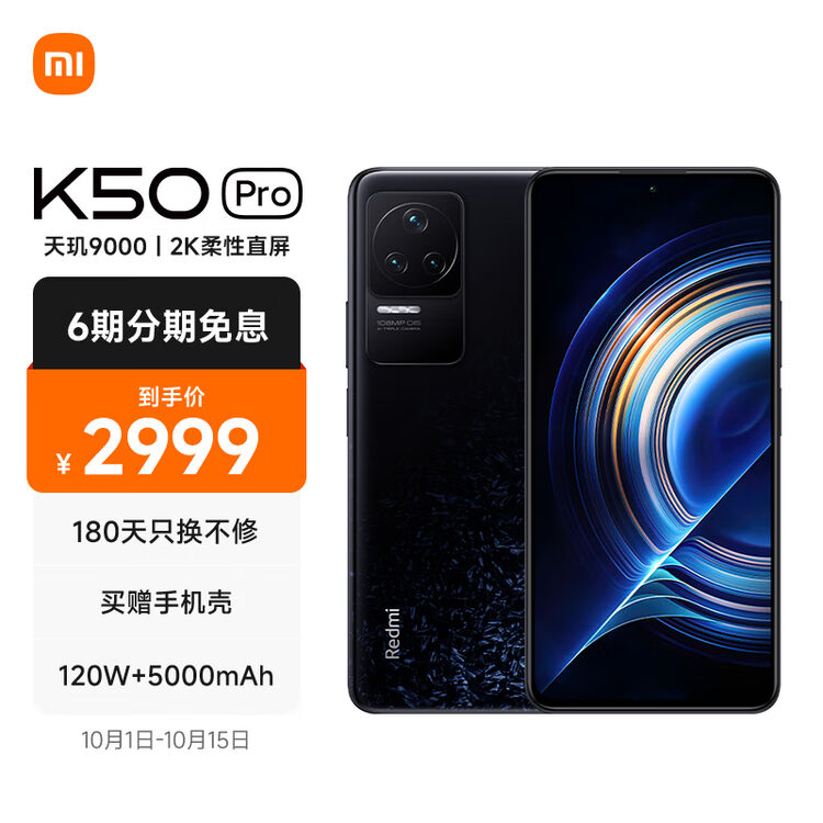 Redmi K50 Pro 天玑9000 AMOLED 2K柔性直屏 OIS光学防抖 120W快充 墨羽 8GB+128GB 5G智能手机 小米红米【图片 价格 品牌 评论】-京东