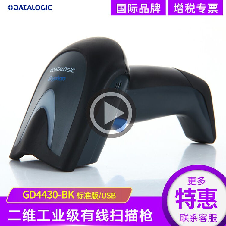 DATALOGIC/得利捷 条码扫描枪 二维扫码枪 Gryphon GD4400/4500 扫描器 GD4430-BK 二维/标准版/USB口【图片 价格 品牌 评论】-京东