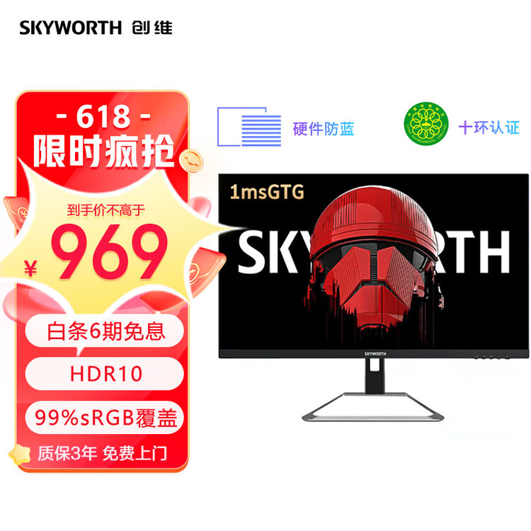 创维 27英寸 电竞显示器 2K 165Hz FAST IPS 快速液晶 GTG 1ms 小金刚 HDR10 硬件防蓝光 电脑显示屏 ...