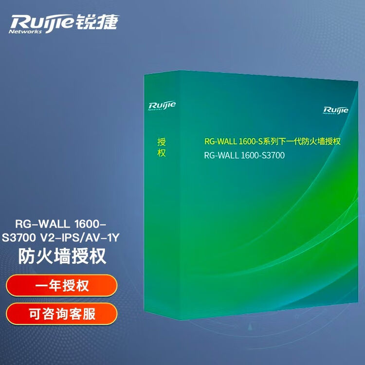 锐捷（Ruijie） 下一代防火墙 安全交换路由一体化 千兆VPN网络安全上网行为管理中小型企业 RG-WALL 1600-S3700 V2 ...