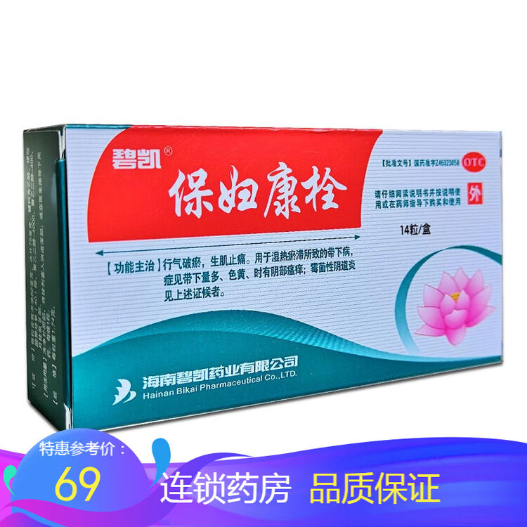 海南碧凯 保妇康栓 1.74g*14粒/盒 霉菌性阴道炎瘙痒带下量多 色黄【图片 价格 品牌 评论】-京东