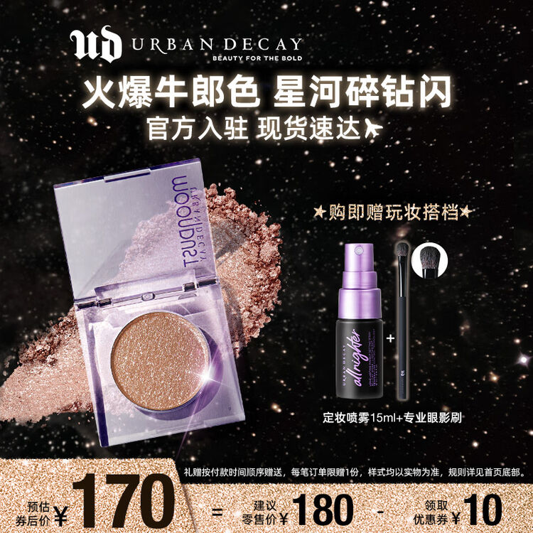 Urban Decay衰败城市UD牛郎单色眼影太空牛仔高光闪亮片 生日礼物送女友【图片 价格 品牌 评论】-京东