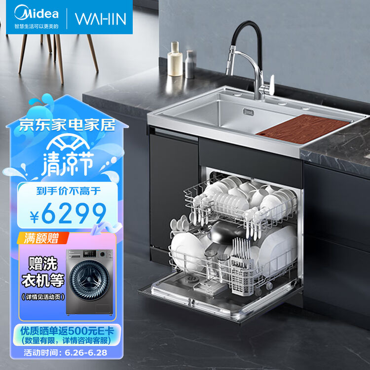美的（Midea）出品 华凌13套集成洗碗机XH03P 集成水槽洗碗机一体式 58L大水槽 超一级水效 三星消毒 热风烘干【图片 价格 品牌 ...