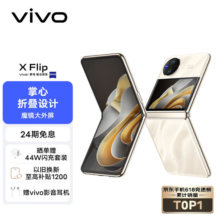 vivo X Flip 12GB+256GB 绸金 轻巧优雅设计 魔镜大外屏 悬停蔡司影像 骁龙8+ 芯片 5G 折叠屏手机 xflip【图片 ...