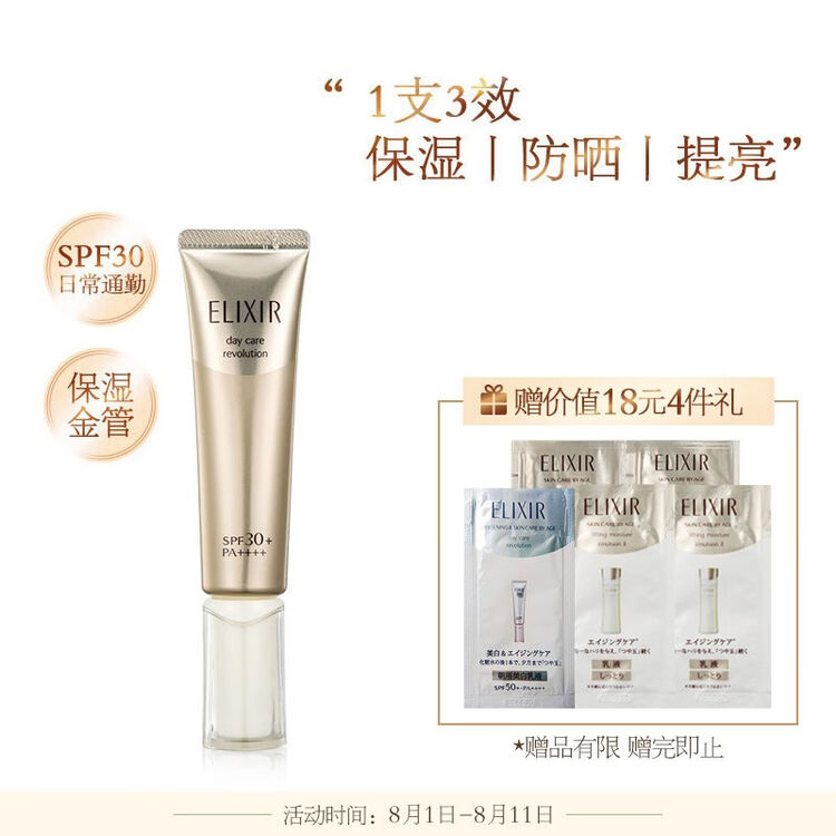 怡丽丝尔（ELIXIR）优悦活颜柔滑防护精华乳35ml SPF30+ PA++++资生堂旗下品牌 （保湿 提亮 日本进口）【图片 价格 品牌 评论】-京东