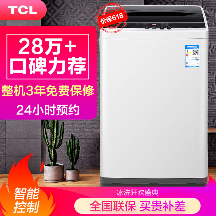 TCL 7公斤 全自动波轮小型洗衣机 一键脱水 24小时预约 洗衣机小型便捷(宝石黑) XQB70-36SP【图片 价格 品牌 评论】-京东