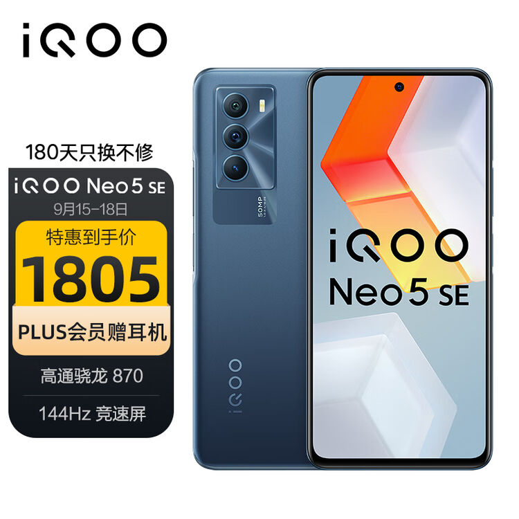 vivo iQOO Neo5 SE 8GB+256GB 矿影蓝 骁龙870 144Hz竞速屏 55W闪充 双模5G全网通手机 iqooneo5se【图片 价格 品牌 评论】-京东