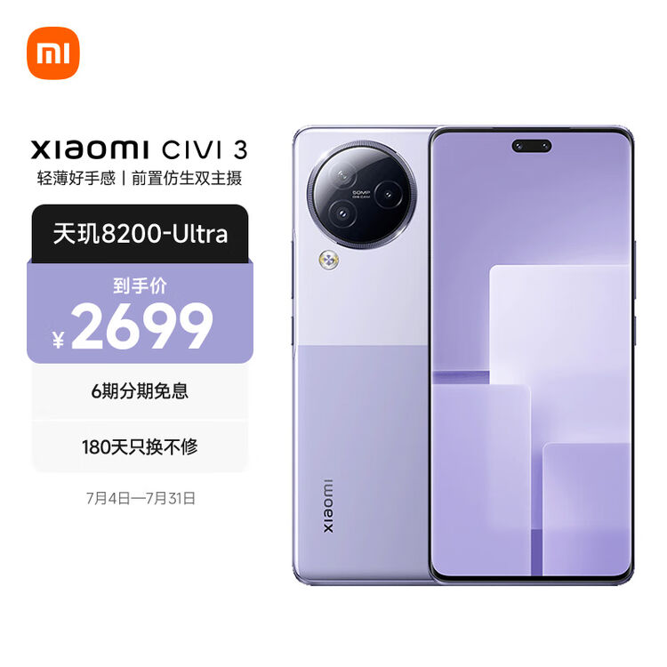 小米 Civi 3 前置仿生双主摄 天玑8200-Ultra 后置5000万光学防抖镜头 12GB+512GB 玫瑰紫 小米手机 5G手机【图片 价格 品牌 评论】-京东