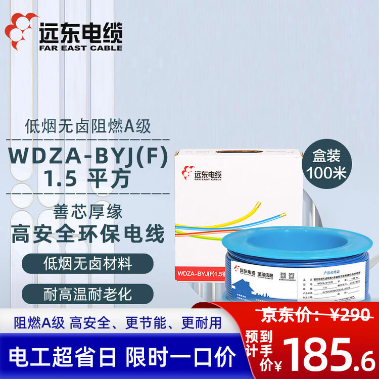 远东电缆WDZA-BYJ(F)-1.5平方低烟无卤阻燃A级单芯单股硬线 蓝色【图片 价格 品牌 评论】-京东