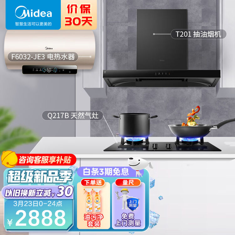 美的（Midea）抽油烟机家用顶吸21立方大吸力油烟机双灶天燃气灶具60升电热水器三件套T201+Q217B+F6032-JE3【图片 价格 品牌 评论】-京东